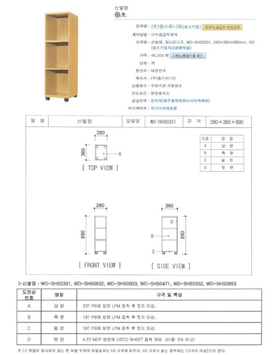 가구제조원가계산서 제조품셈일위대가 작성 네이버 블로그